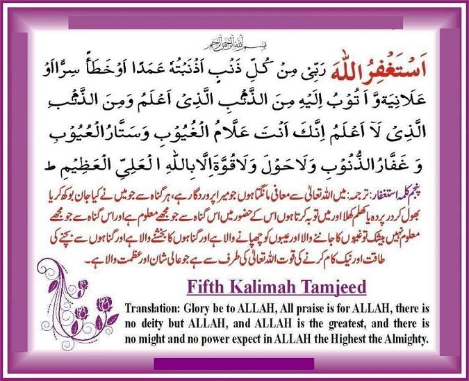 Six Islamic Kalimas – Taleem Online